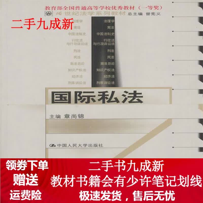 国际私法