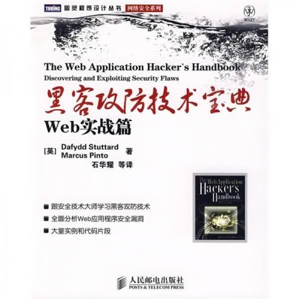 黑客攻防技术宝典：Web实战篇