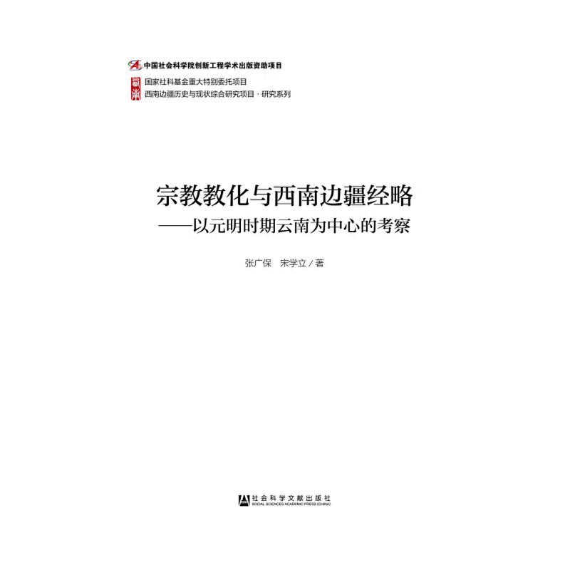 教化与西南边疆经略