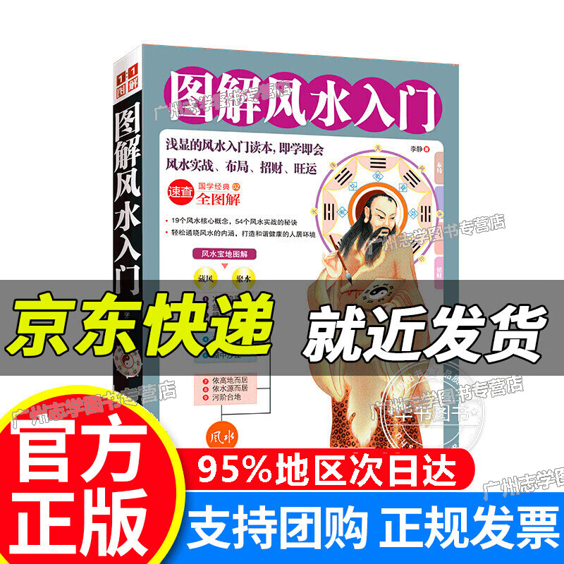 图解风水入门 图解风水入门