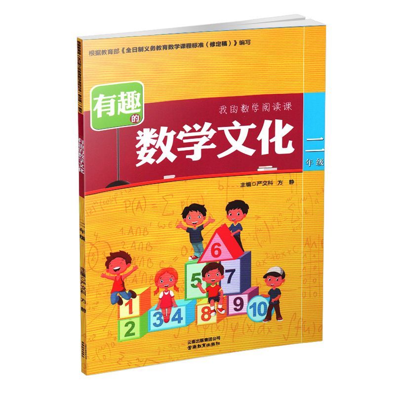有趣的数学文化 我的数学阅读课 一二三四五六年级数学上下册举一反三奥数思维训练计算口算题卡应用题小升初小学有趣的数学文化 数学 小学六年级