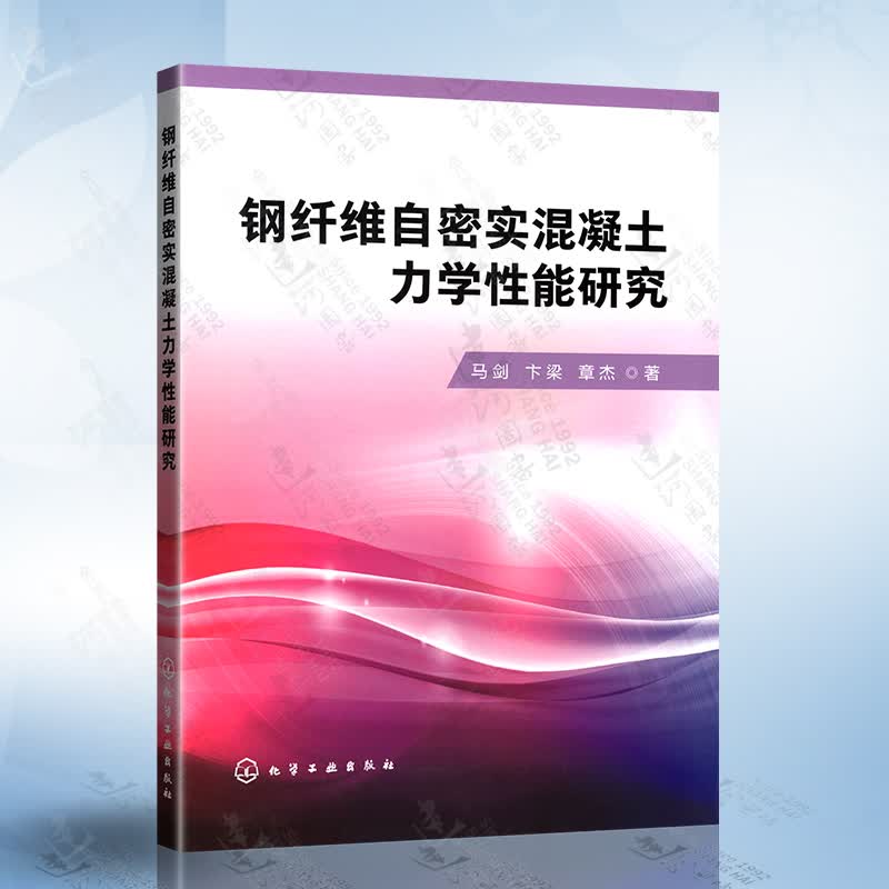 钢纤维自密实混凝土力学性能研究（马剑）