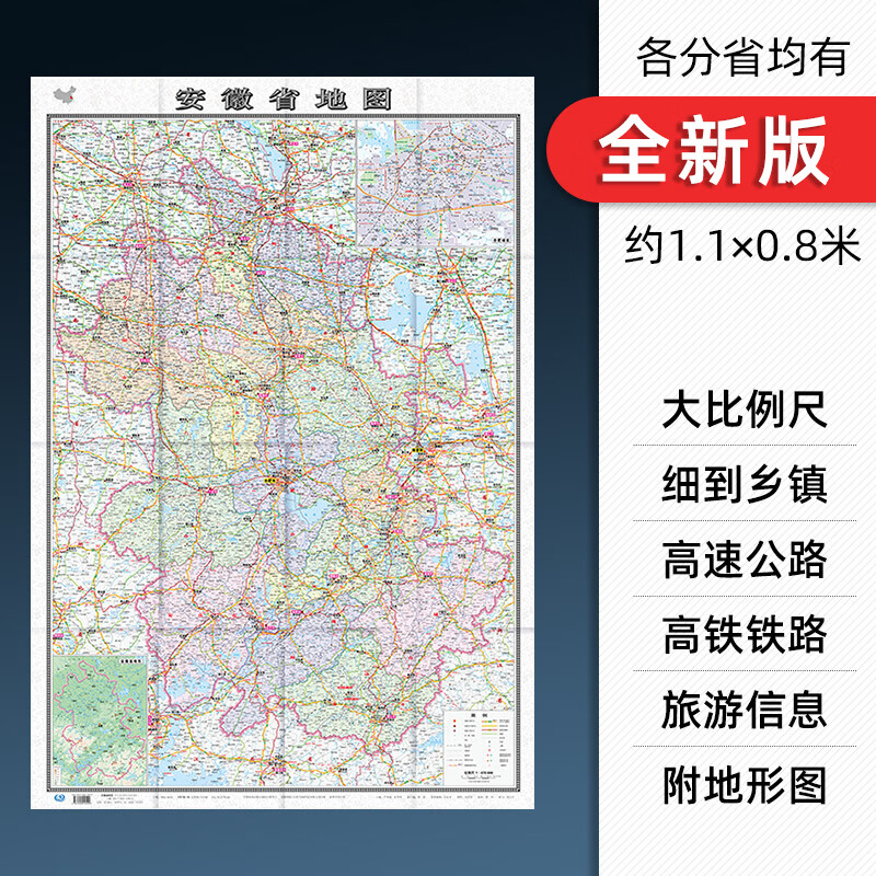 2022新版 安徽省地图 折叠版贴图详细到乡镇村庄 中国分省系列月1