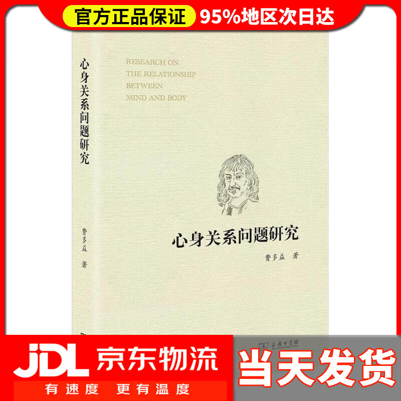 心身关系问题研究 费多益