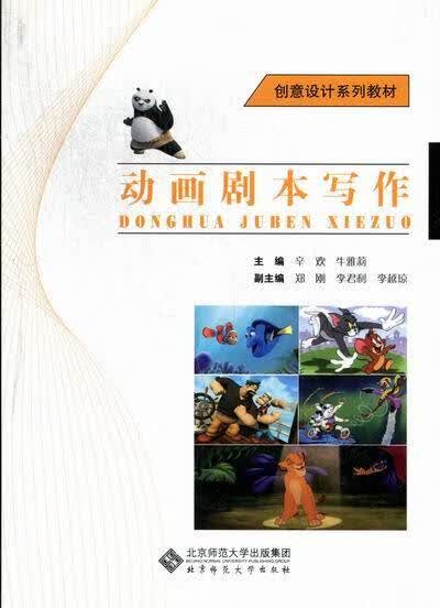 动画剧本写作【好书，下单速发】