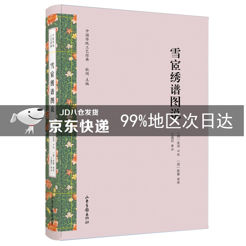 雪宧绣谱图说