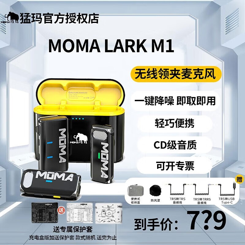 猛玛（MOMA） lark m1彩色无线麦克风猛犸m1领夹麦克风一拖二手机单反相机直播采访收音小蜜蜂 lark M1一拖二带充电盒-京东商城【降价监控 价格走势 历史价格】 - 一起惠神价网 ...