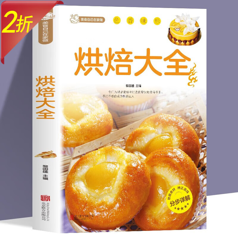 烘焙甜品 烘焙大全 定价68