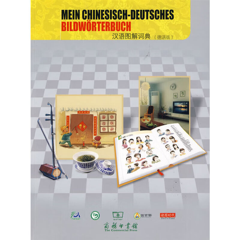 汉语图解词典（德语版）