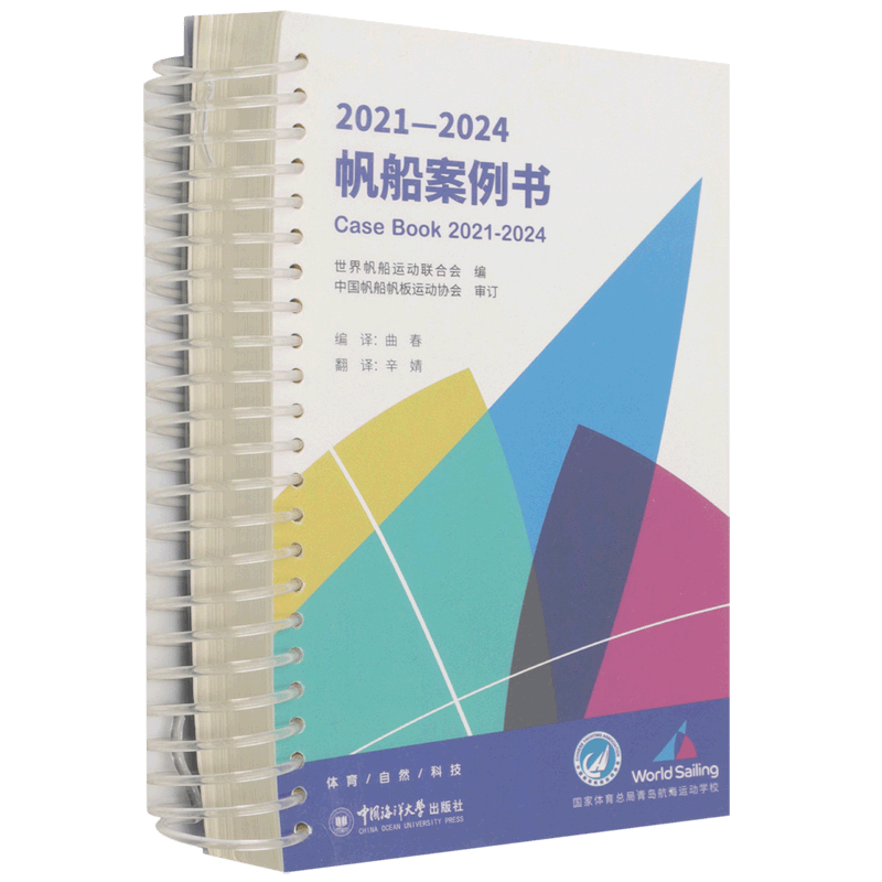 2021-2024帆船案例书