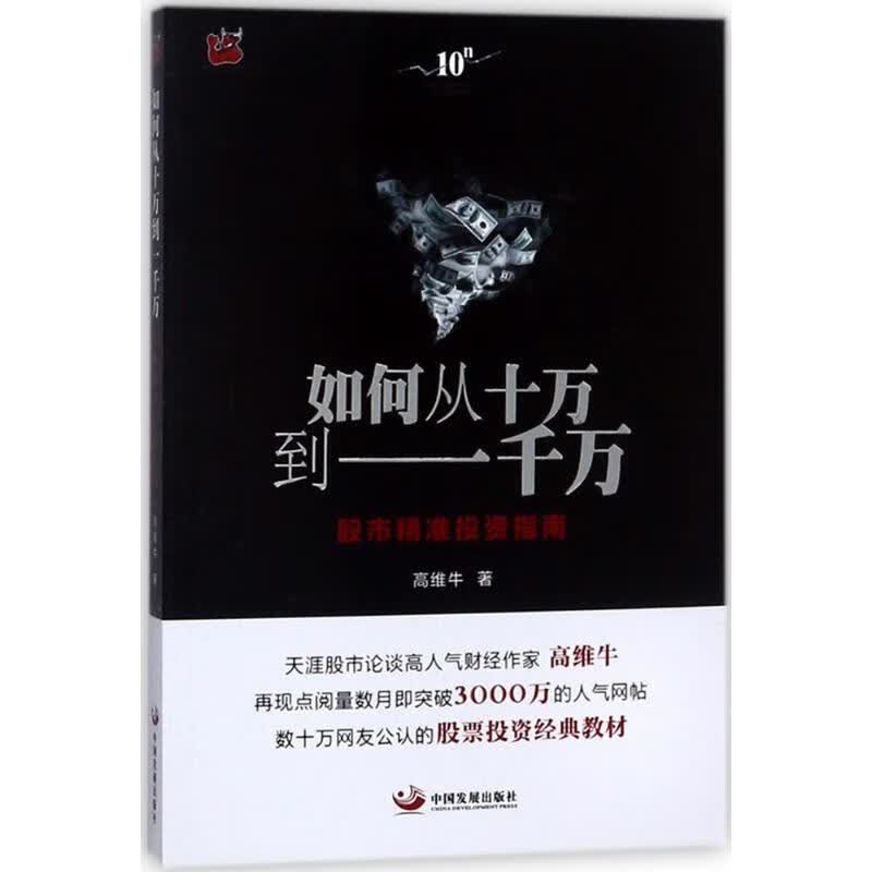 如何从十万到一千万 高维牛  书籍