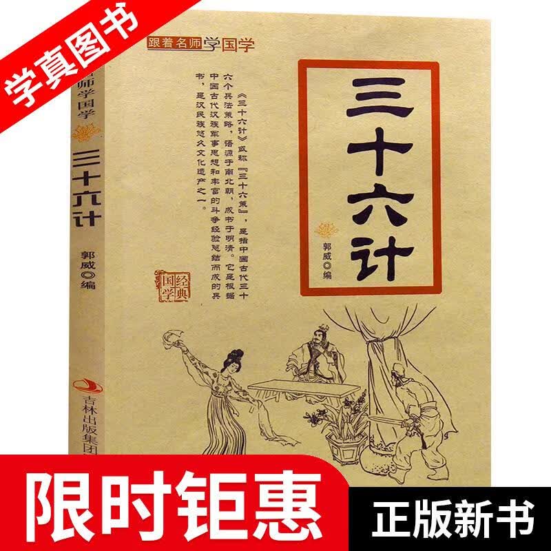 三十六计 郭威 吉林出版集团有限责任公司