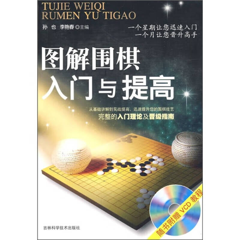 图解围棋入门与提高【特惠】