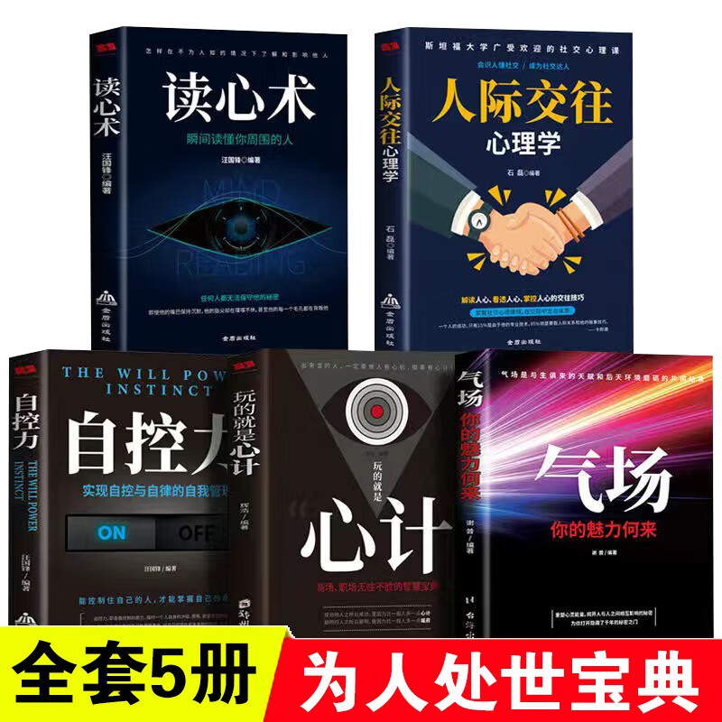全5册玩的就是心计做气场自控力人际交往心理学玩的就是心机谋略书籍人生成功策略谋略