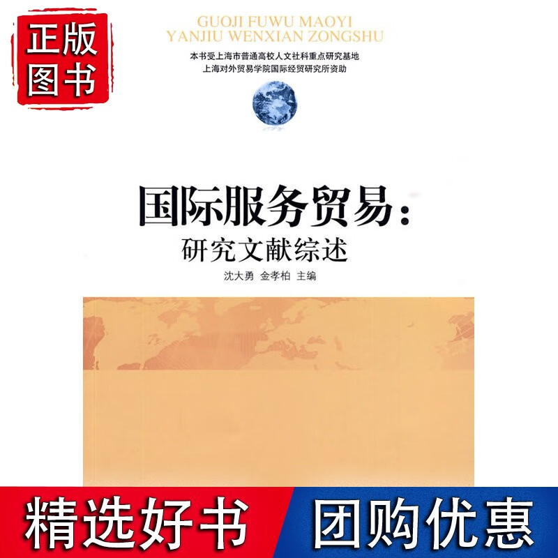服务贸易：研究文献综述