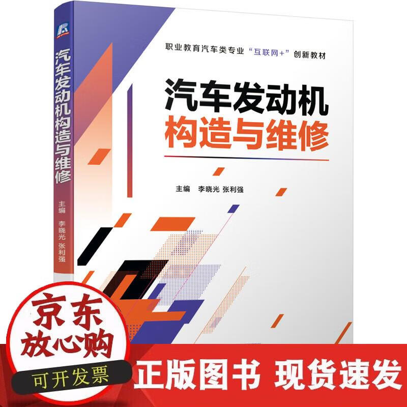 【直发】汽车发动机构造与维修