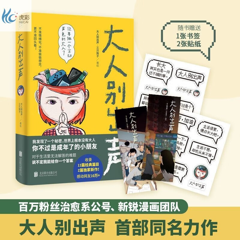 大人别出声
