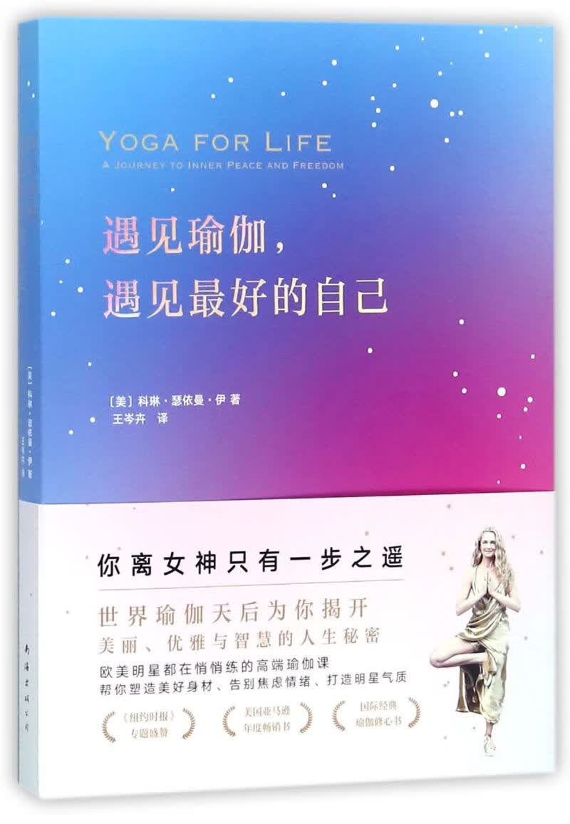 遇见瑜伽遇见最好的自己