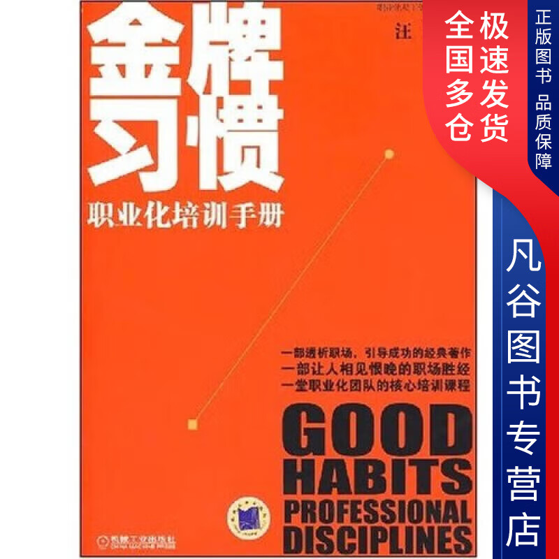 【书】金牌习惯