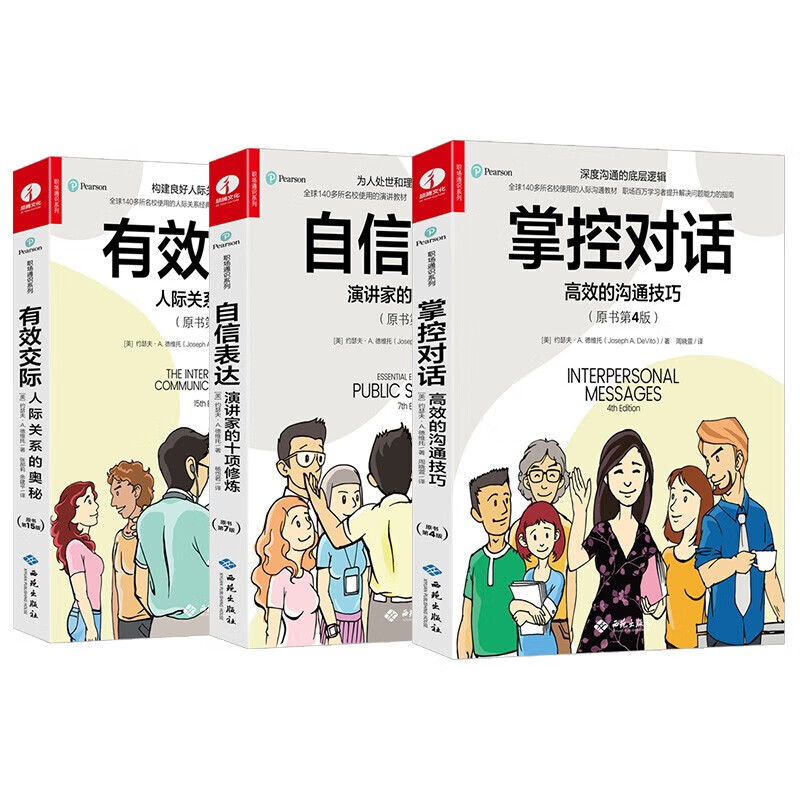 【多规格 】职场修炼宝典：自信表达 掌控对话 有效交际 高效阅读 人际沟通宝典 职场通识系列演讲家的十项修炼 维克托三部曲 职场宝典交际表达篇(共3册)
