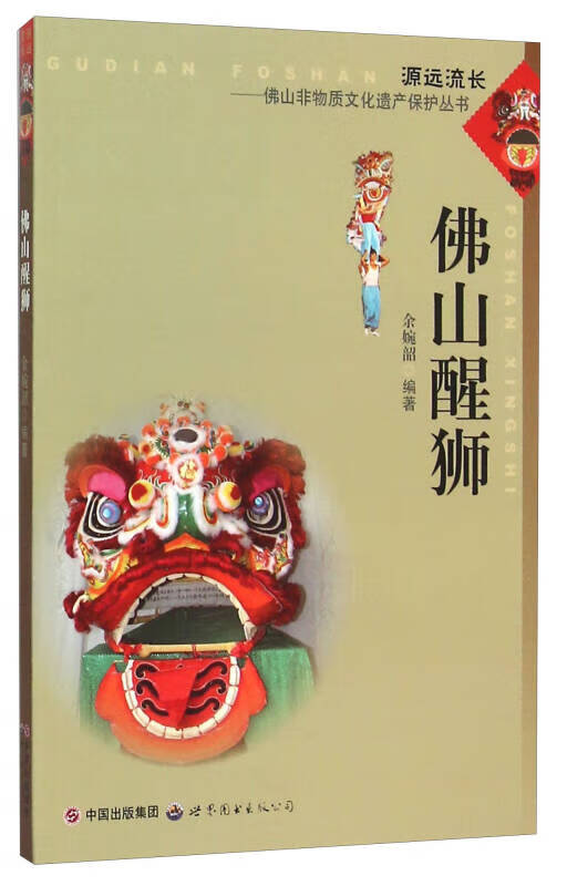 佛山醒狮【特惠】