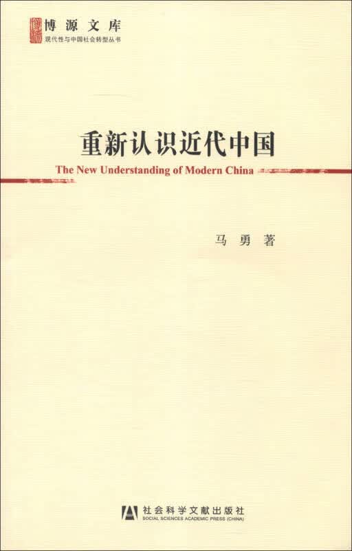 重新认识近代中国【好书】