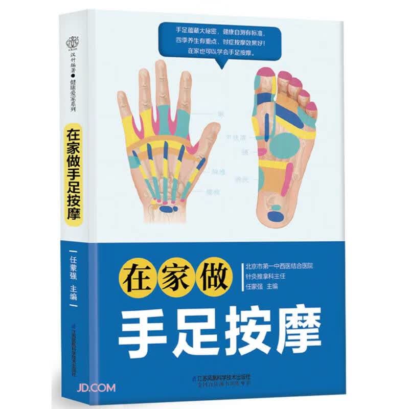 在家做手足按摩