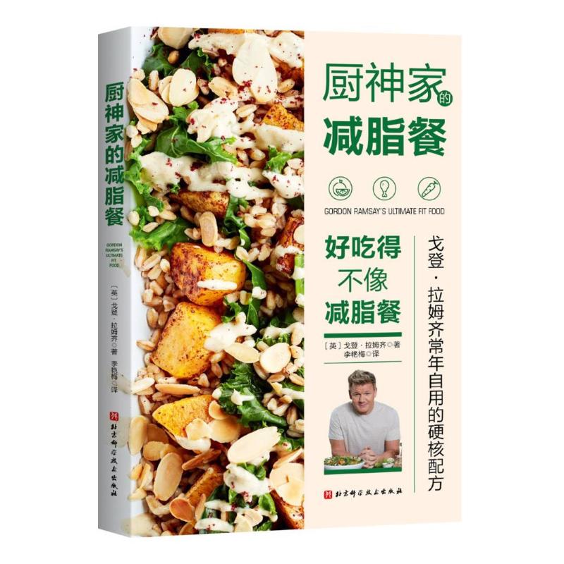 厨神家的减脂餐 图书