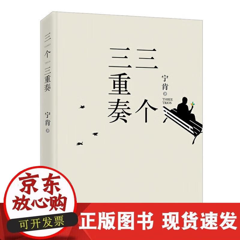 【现货】三个三重奏