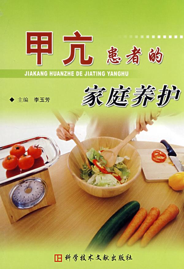 甲亢患者的家庭养护