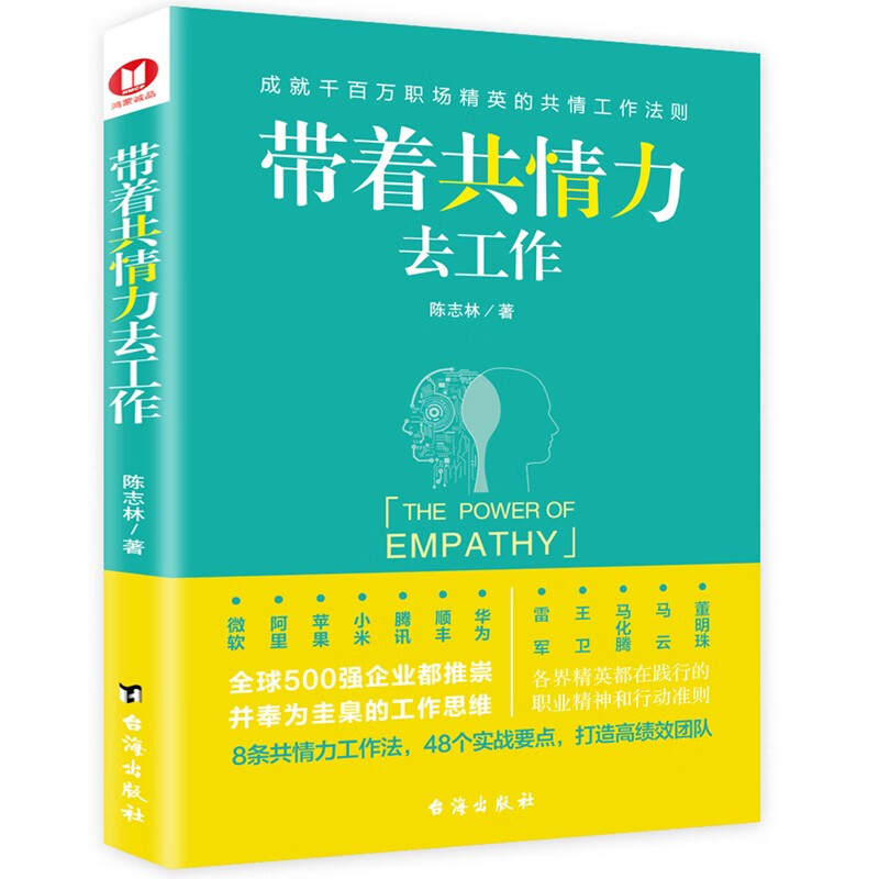 带着共情力去工作励志成功书籍时间向上管理职场书籍工作远见沟通精力管理深度工作沟通技巧的书籍工作的本质番茄工作法执行力沟通的方法态度沟通与表达书籍经管励志人情世故