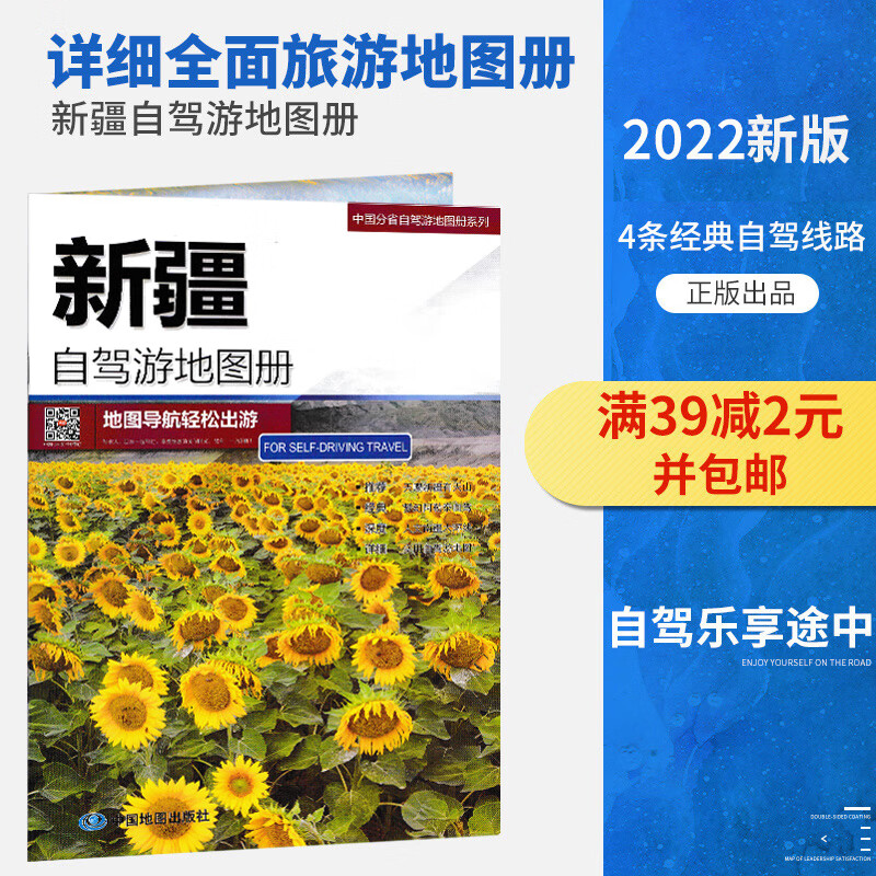 【极速发】2023年新版 新疆自驾游地图册 4条经典自驾线路行车地图城区南北库喀什阿克苏公路旅游攻略路