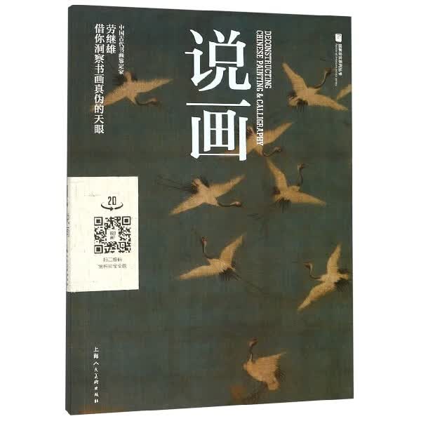 说画/国家珍宝系列丛书