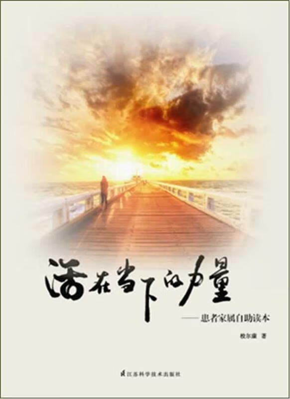 活在当下的力量