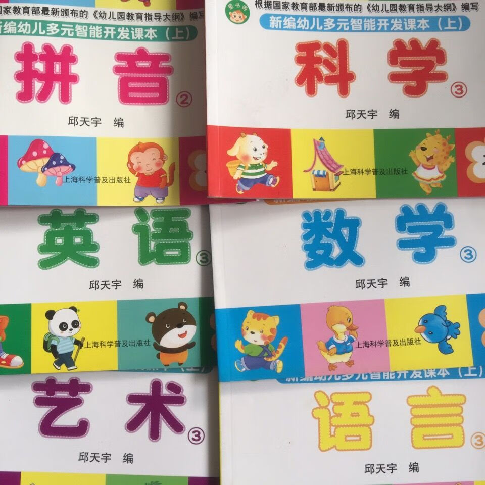 全6册大班上册多元开发拼音