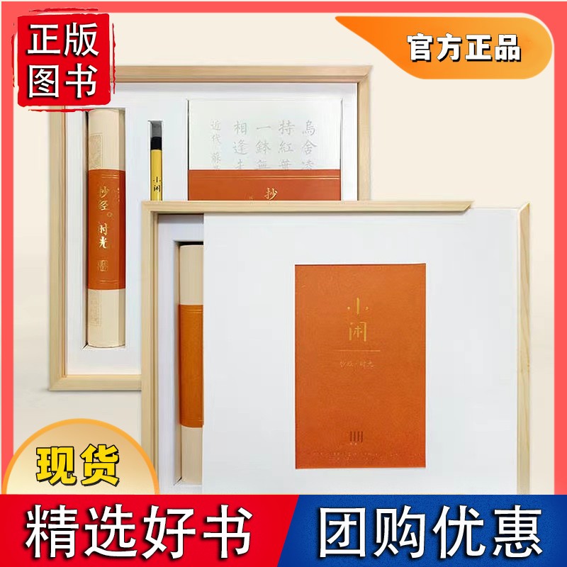 小闲·抄经时光+为你写诗书写礼盒套装轻松上手修心减压书法练习 小闲为你写诗 小学通用