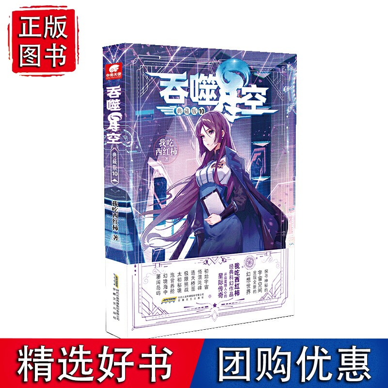 吞噬星空典藏版10