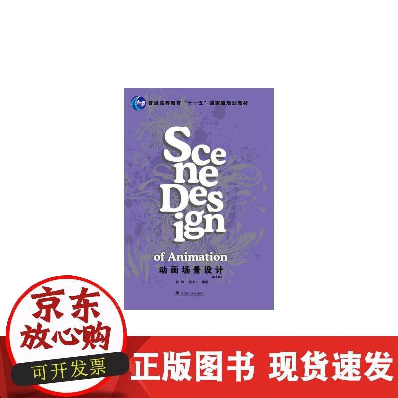 【现货】动画场景设计(第3版)