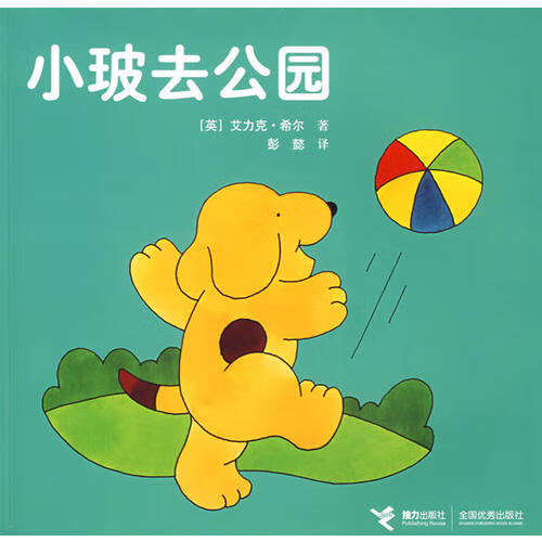 小玻去公园【好书】