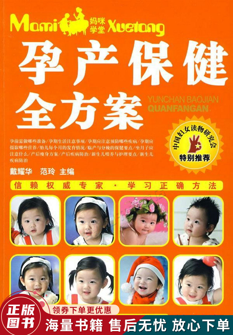 孕产保健全方案