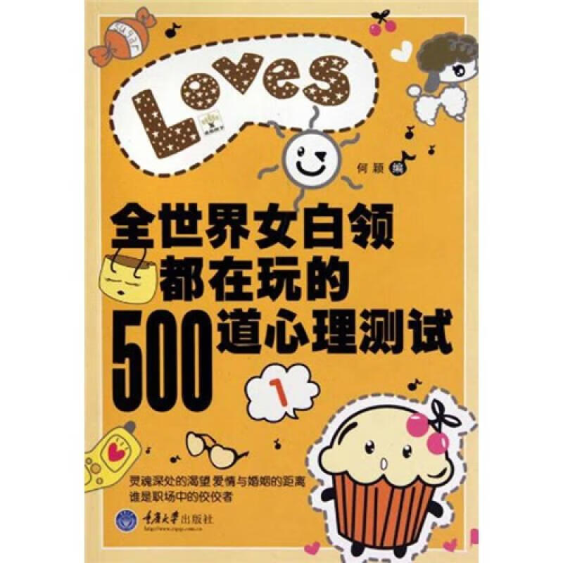二手全世界女白领都在玩的00道心理测试1