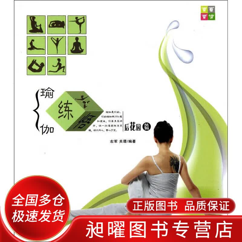 瑜伽练悟 后花园篇【精选】