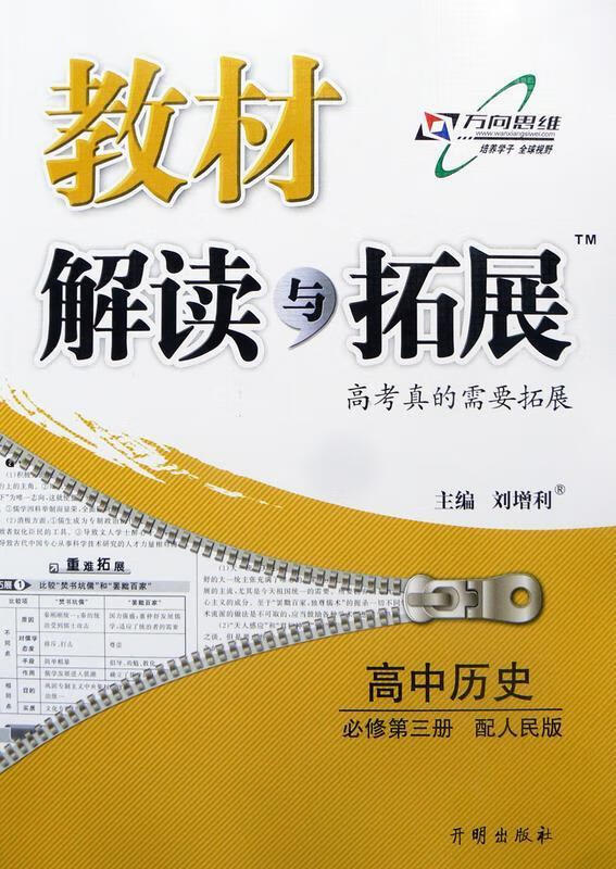 高中历史必修第三册 9787513115629