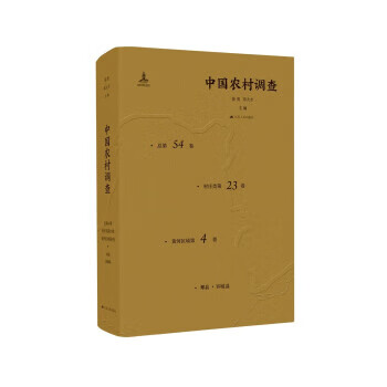中国农村调查 刘迎君,朱露著,徐勇,邓大才 编 9787214166562