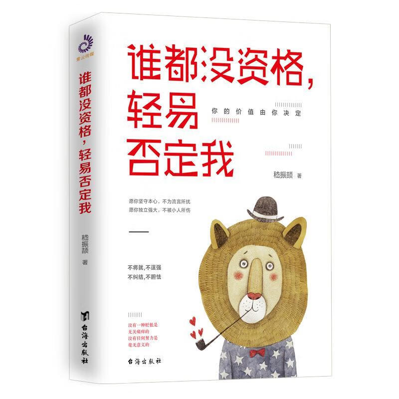 谁都没资格，轻易否定我