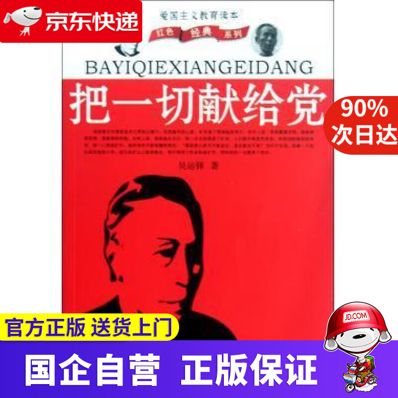 把一切献给 吴运铎 中国工人出版社 9787500805601