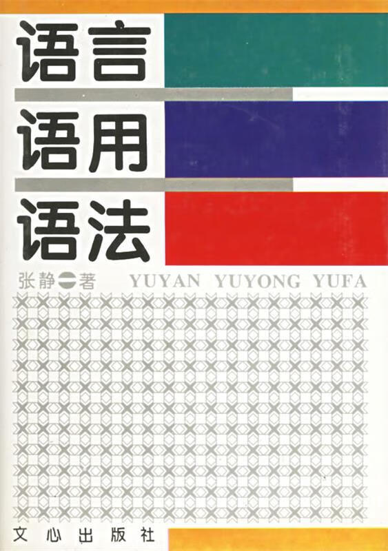 语言语用语法
