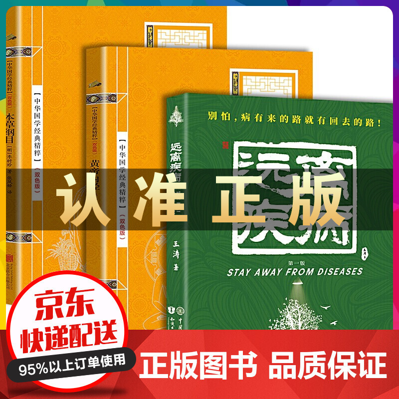 失传的营养学远离疾病+中华传统保健文化本草纲目养生秘方速效小偏方国医传世灵方华佗养生秘方大全黄帝内经