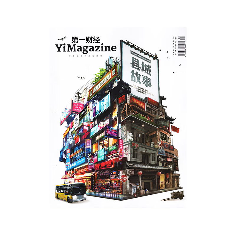 2023年财经杂志订阅公司的秘密第四辑商业经营管理金融书籍投资理 2023年3月纸板加固发货