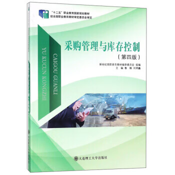 采购管理与库存控制